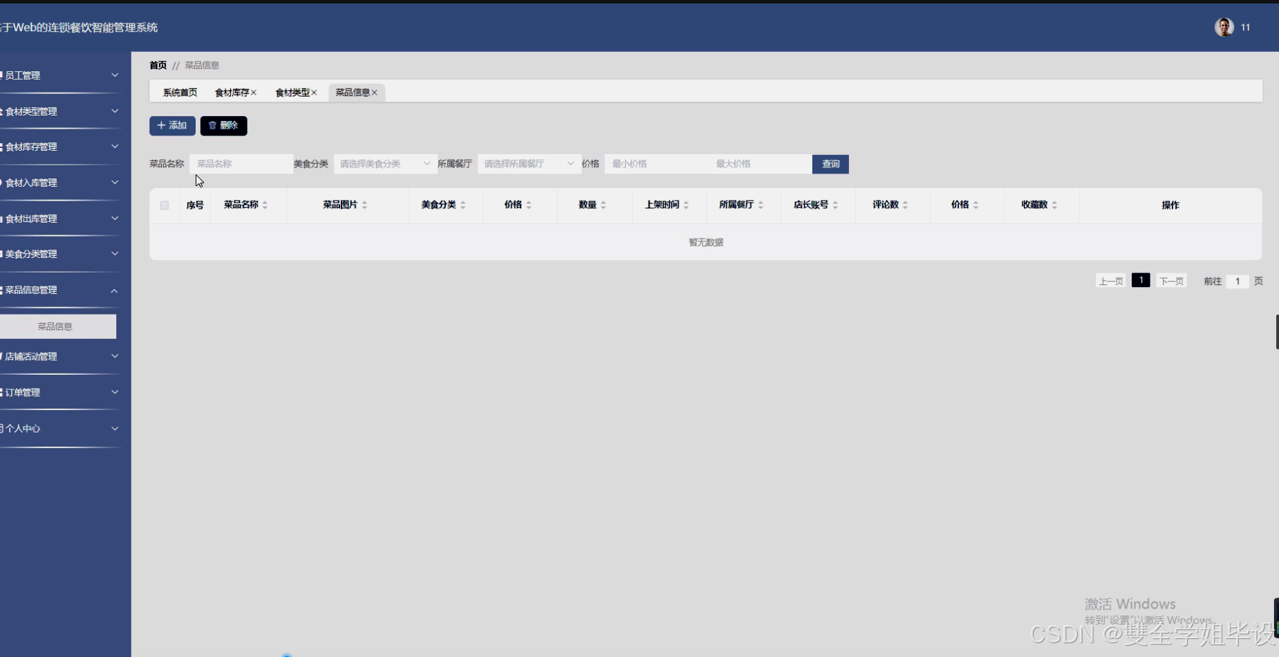 Python毕设 基于web的连锁餐饮智能管理系统2yu1ndvm程序论文 可用于毕业设计基于web的大连美味餐厅餐饮管理系统的社会可行性 Csdn博客