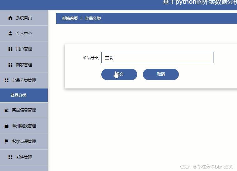 Django基于python的美团外卖点餐数据分析系统 Scrapy爬虫 可视化基于django的美团药品数据分析和可视化毕业设计 Csdn博客