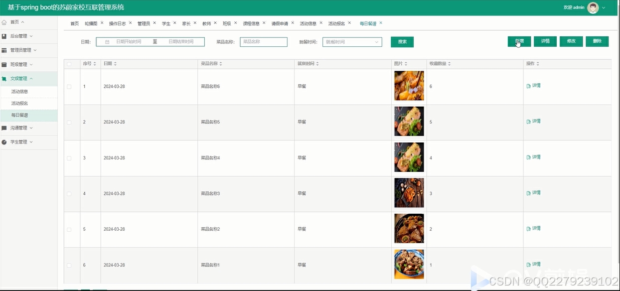 180基于java ssm springboot家校通管理系统问卷调查（源码+文档+运行视频+讲解视频）-CSDN博客