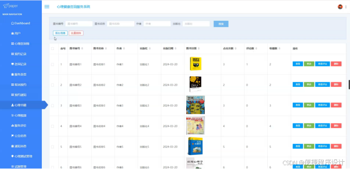 计算机毕业设计springboot心理健康咨询服务系统 基于springboot框架的心理健康辅导系统建设 Springboot架构下的心理健康咨询服务平台设计心理咨询平台架构设计 Csdn博客