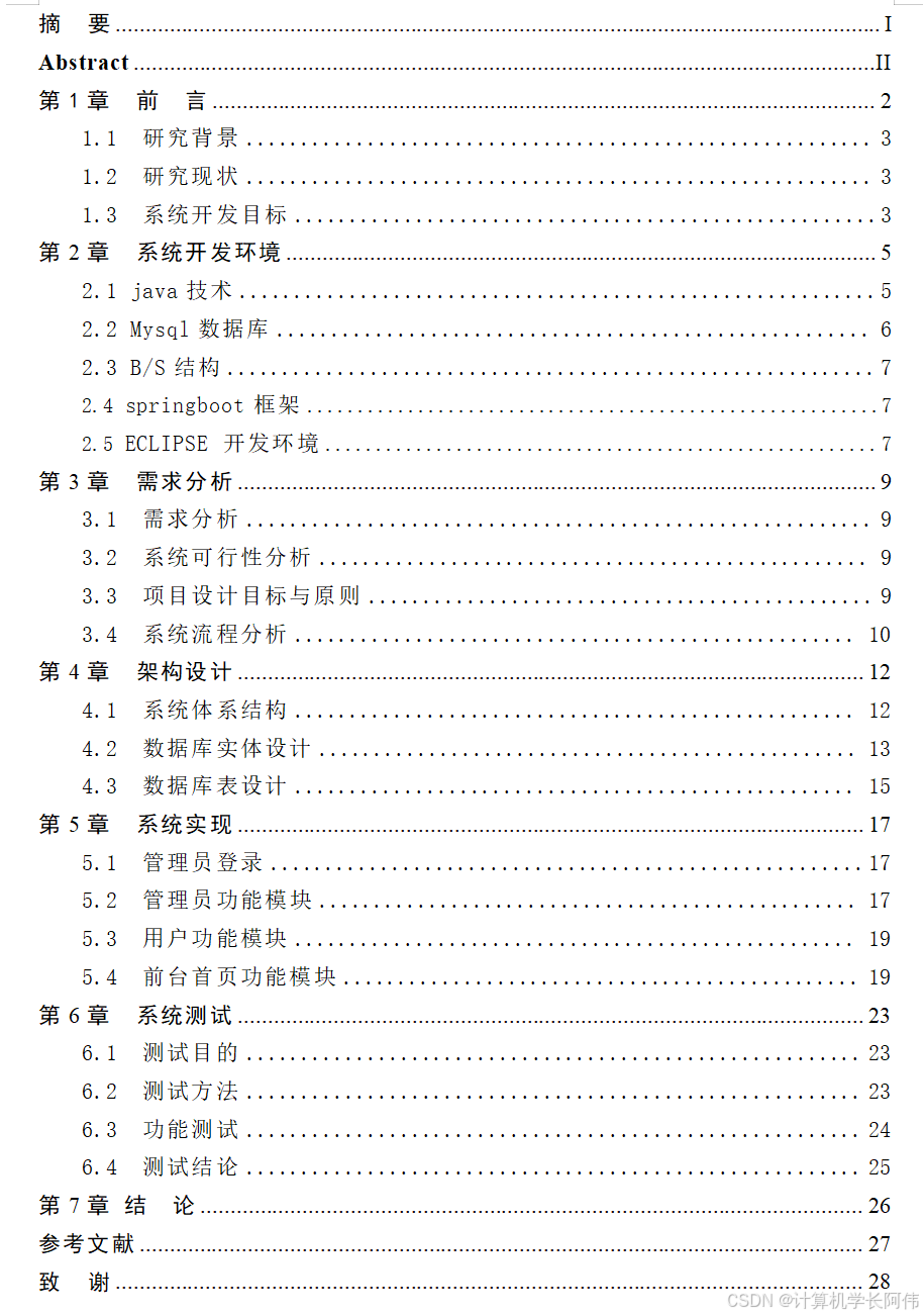 Java项目 基于springboot框架的租房系统项目实战附源码文档房屋出租系统 Springboot Vue 源码下载 Csdn博客