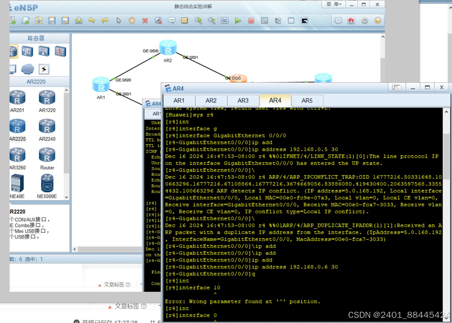 HCIA-2 静态路由实验-CSDN博客