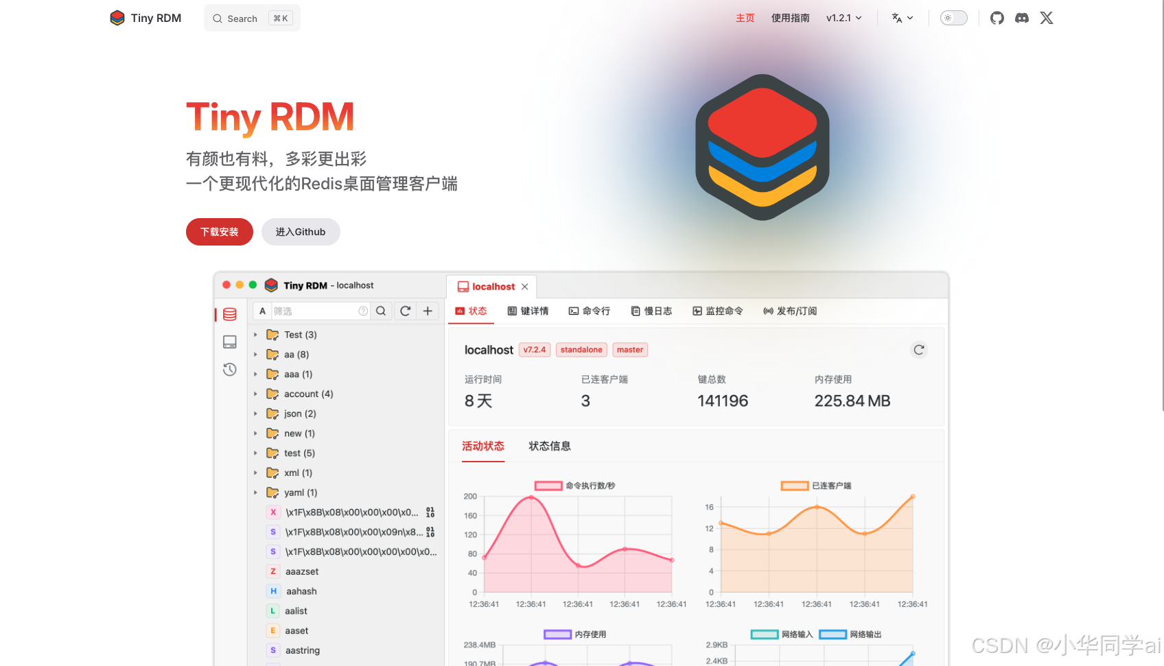 Tiny RDM：为什么说程序员都需要他，这款开源项目，太好用，轻量化的跨平台Redis桌面客户端，谁用谁知道！！-CSDN博客