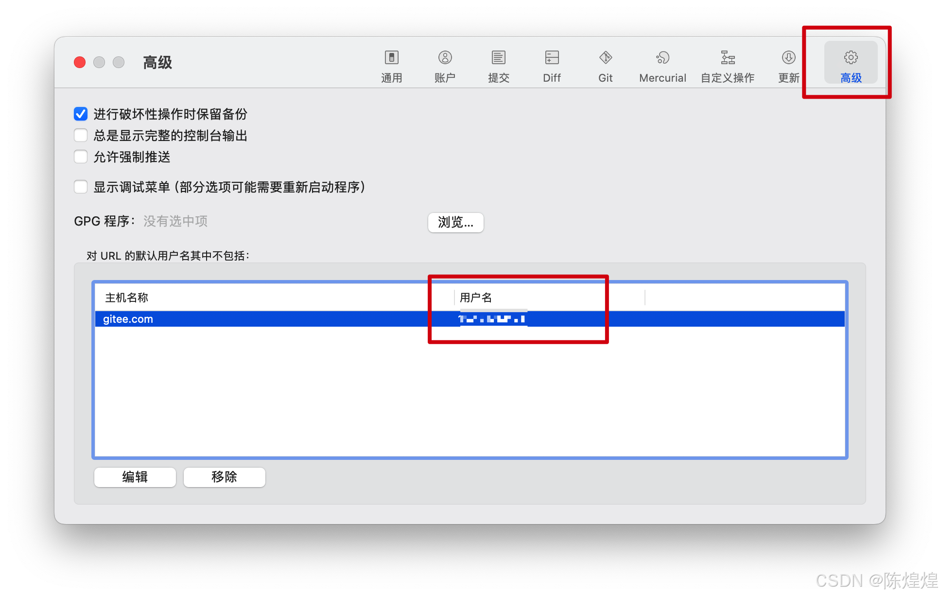 解决修改Gitee账号密码，Mac端Sourcetree报错问题_mac sourcetree修改git账号密码-CSDN博客