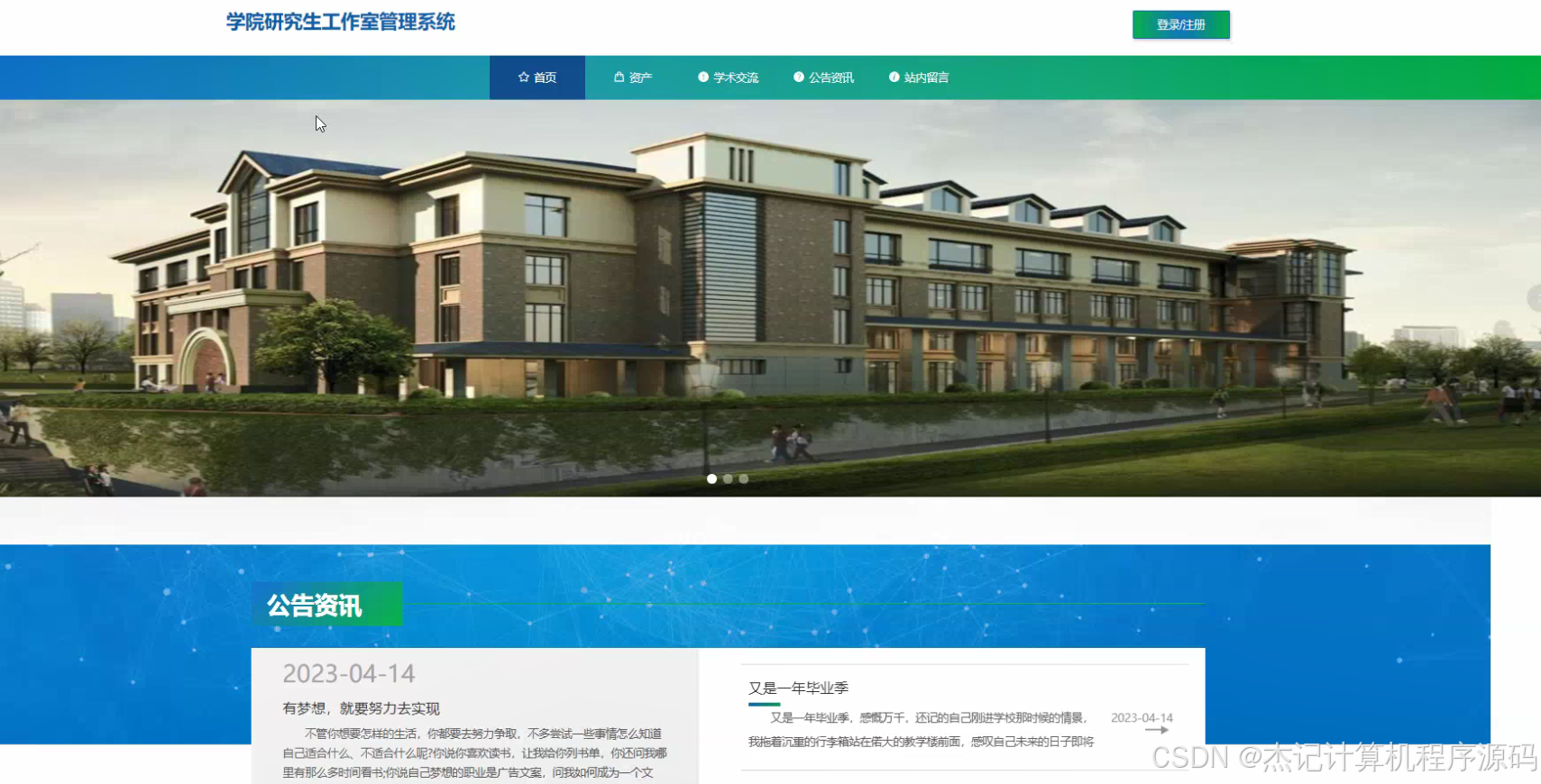 【开题报告】基于springbootvue学院研究生工作室管理系统(程序源码论文 计算机毕业设计 Csdn博客