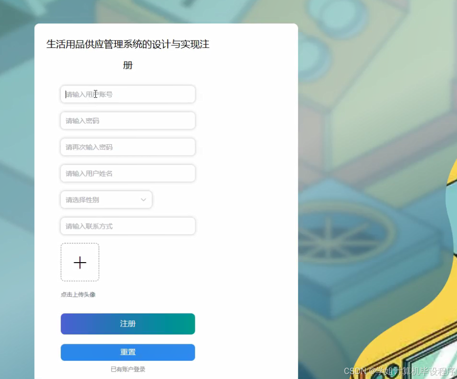 Springboot生活用品供应管理系统的设计与实现源码毕设论文 Csdn博客