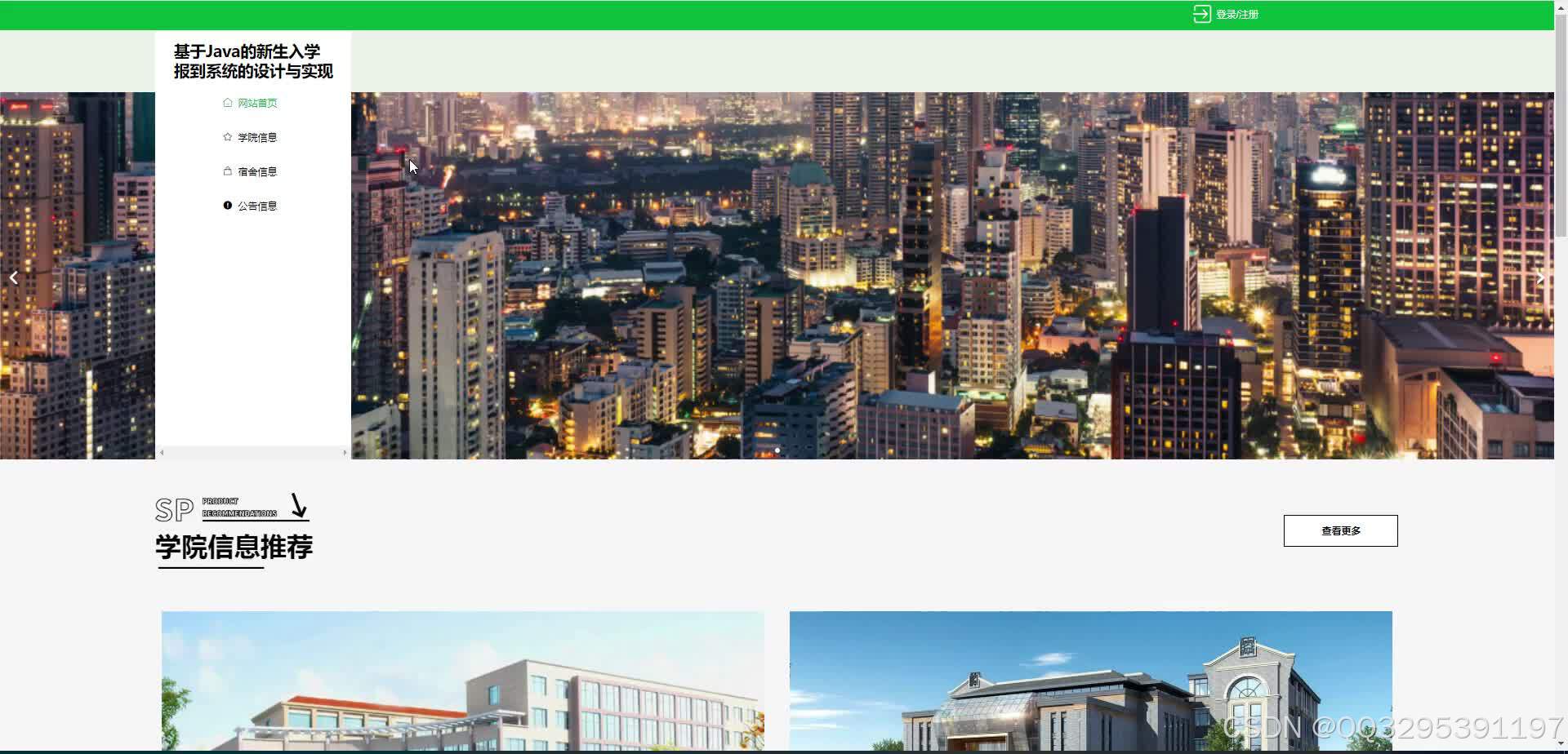 基于springbootvue的java的新生入学报到系统的设计与实现 Csdn博客