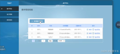 《python基于rsa算法的数字签名生成软件》毕业设计项目 Csdn博客 
