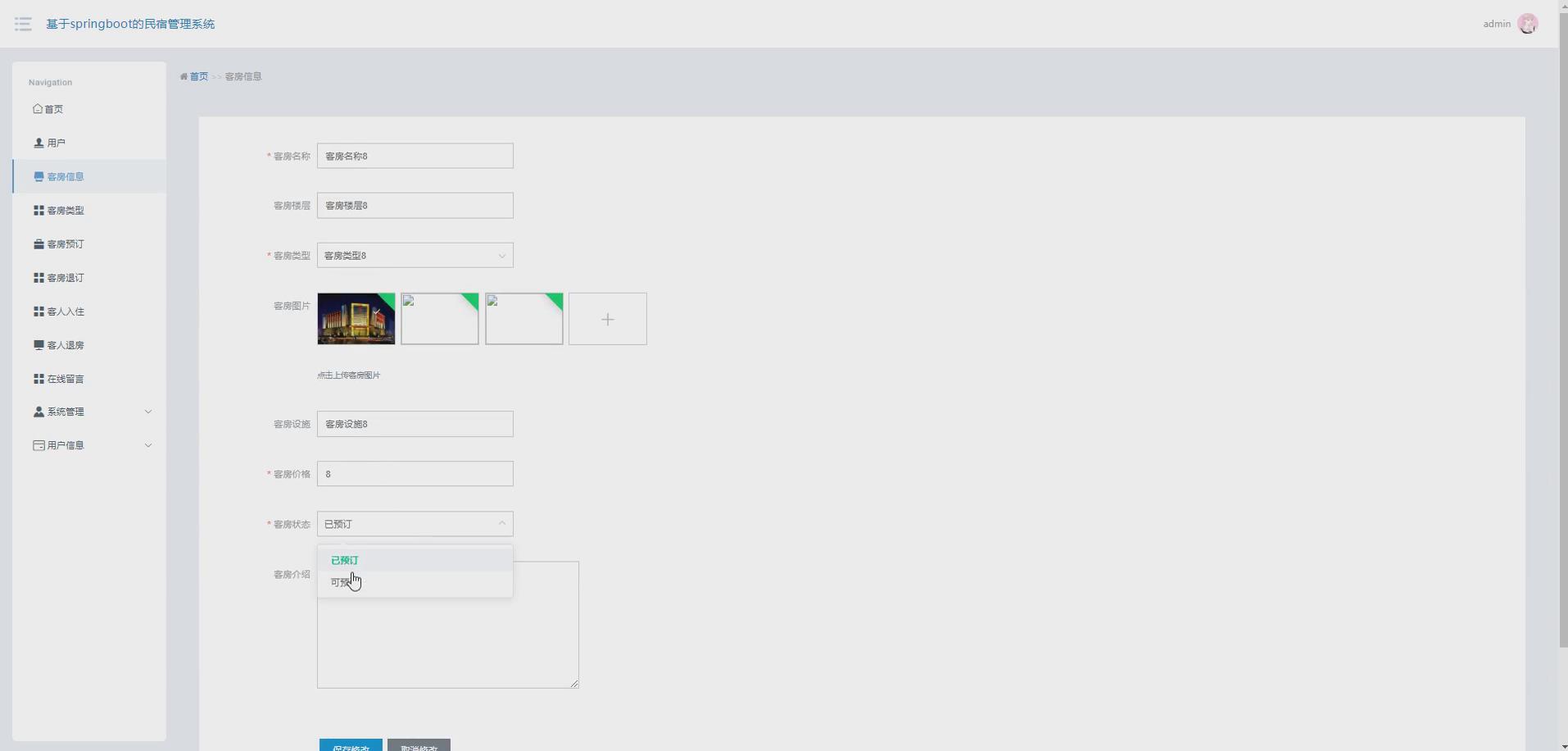 基于vue的旅游景区民宿管理系统_zyexf775_springboot php python nodejs-CSDN博客