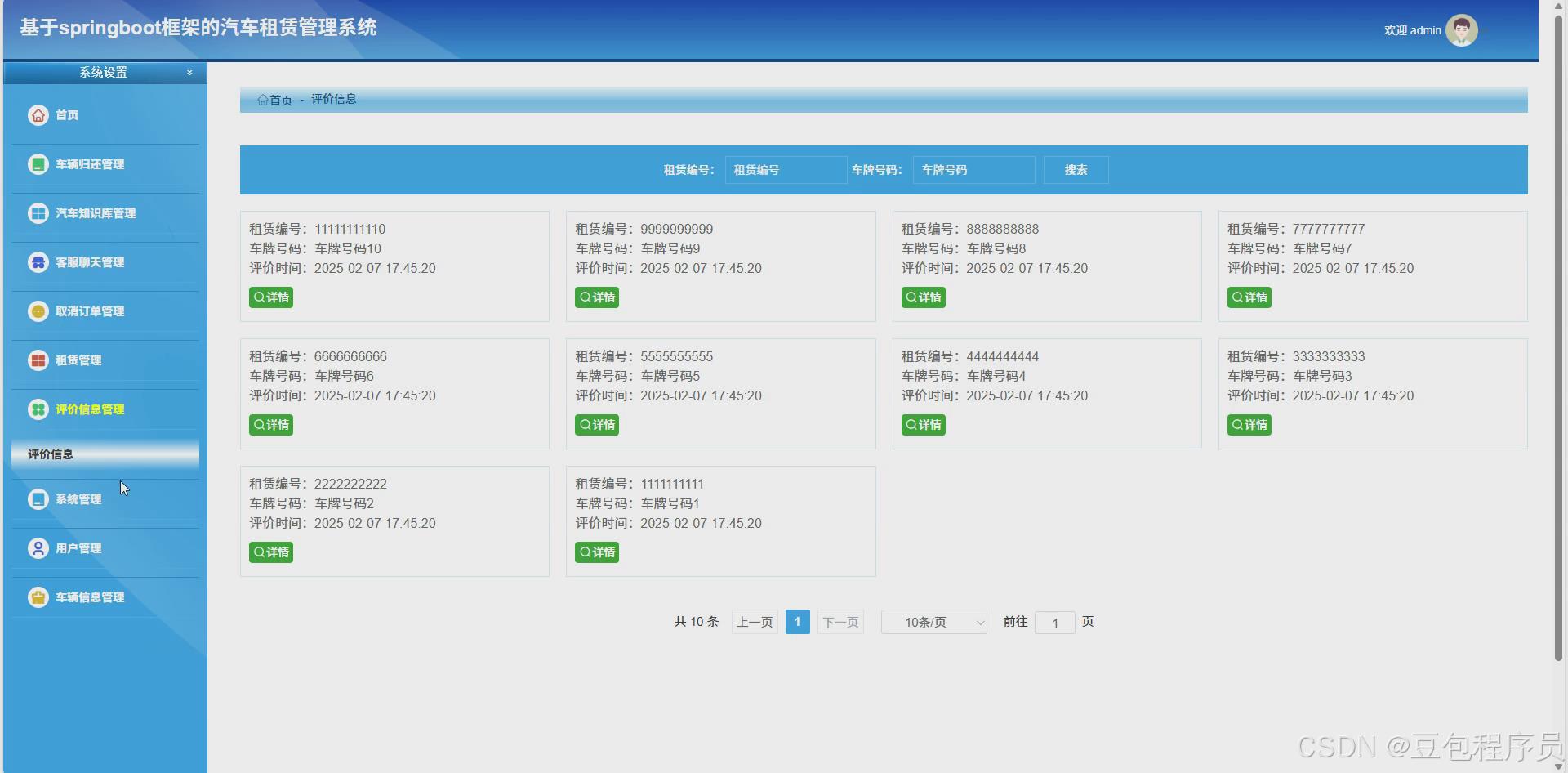 基于Python+django+vue3框架的汽车租赁管理系统-CSDN博客