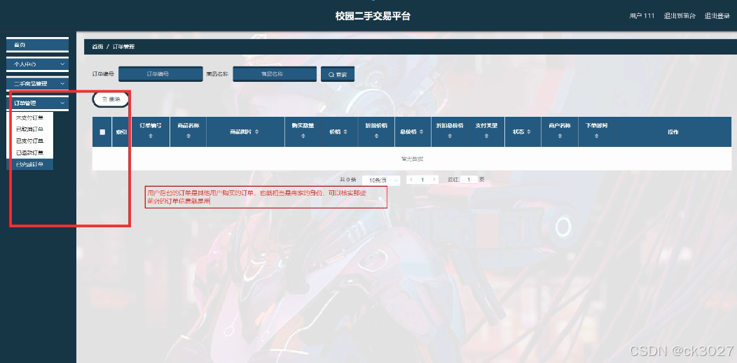 SpringBoot校园二手交易平台2310v-CSDN博客