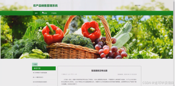 计算机毕业设计springboot农产品销售管理系统 基于spring Boot的农产品电商运营平台开发 Spring Boot驱动的农产品交易管理系统设计农产品电商交易管理系统 Csdn博客