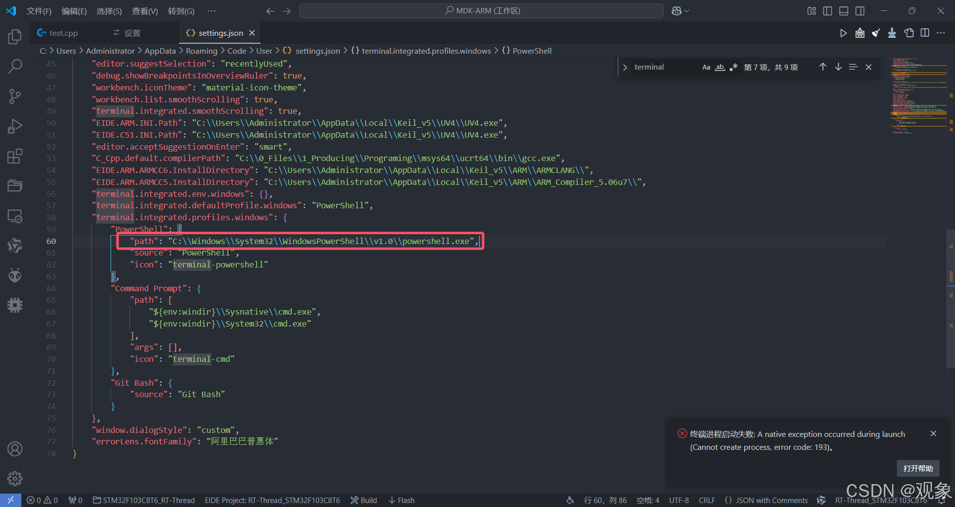 VSCode终端进程启动失败: A native exception occurred during launch (Cannot create process, error code ...
