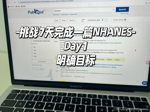 高分严选！挑战7天完成最新数据NHANES DAY1-7！_nhanes数据库介绍及使用方法-CSDN博客