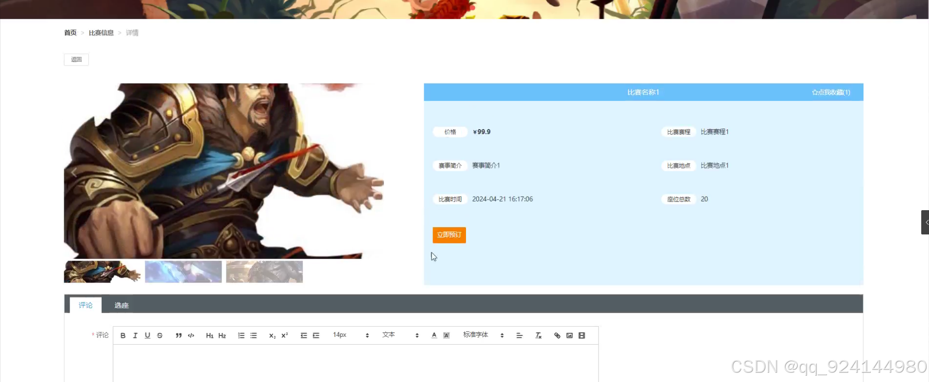 基于java和springboot球赛门票预订管理系统的设计与实现源码lw调试文档讲解等 Csdn博客