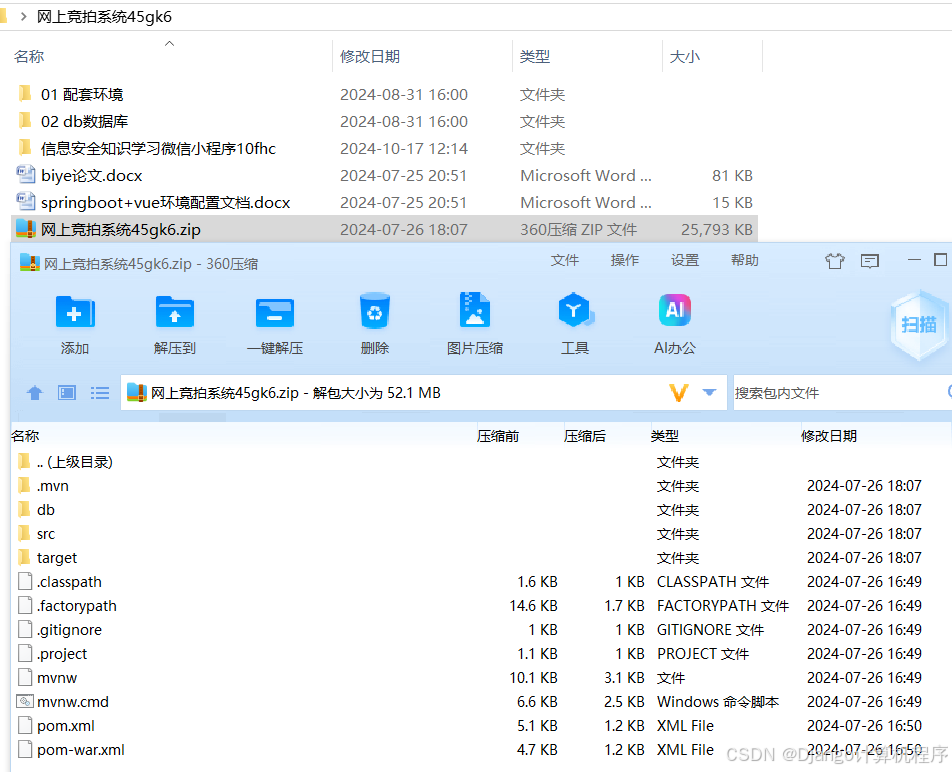 【开题报告】基于springbootvue网上竞拍系统(程序源码论文 计算机毕业设计基于springboot的在线拍卖开题报告 Csdn博客