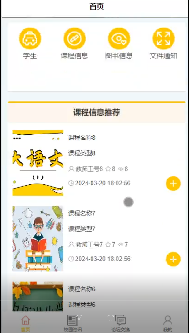 基于springboot微信小程序的智慧校园平台设计和实现源码论文部署讲解等微信小程序智慧校园开发实现报告 Csdn博客