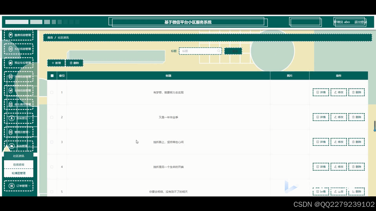 Django基于微信小程序的python小区物业服务系统停车场车位预订（源码文档运行视频讲解视频）django 小程序订阅 Csdn博客