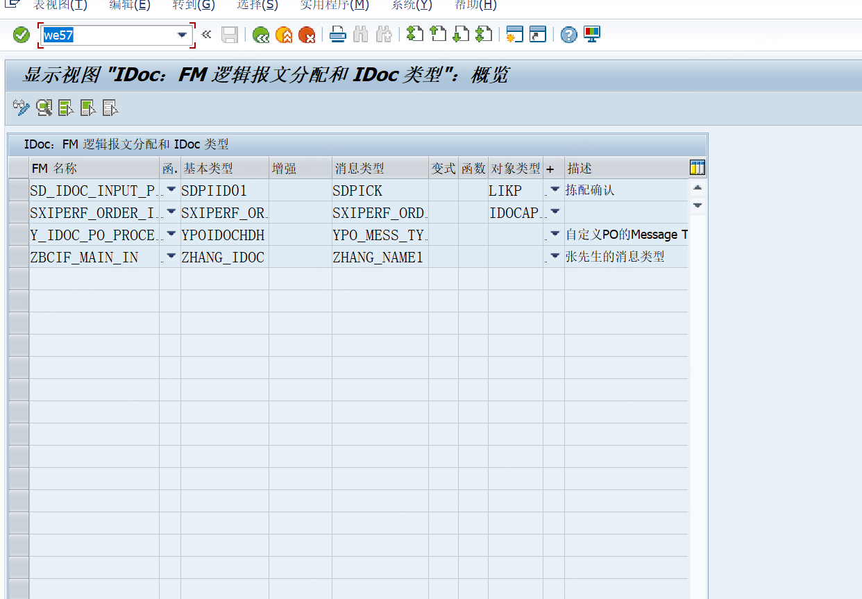 sap abap idoc入站详细配置和代码_sap idoc 入站-CSDN博客