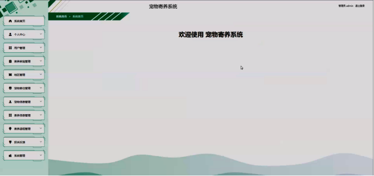 计算机毕业设计springboot宠物寄养系统 基于spring Boot的宠物寄养服务平台设计与实现 Spring Boot框架下的宠物寄养管理系统开发 Csdn博客