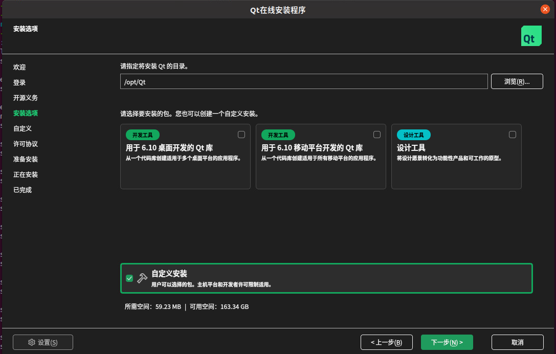在Ubuntu上安装Qt6.6.3_ubuntu 现有版本为qt 5.1.2.8, 如何升级为 qt 6.6.3-CSDN博客