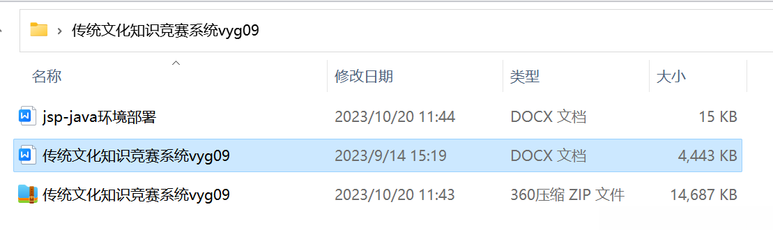 java/jsp/ssm传统文化知识竞赛系统【2024年毕设】-CSDN博客
