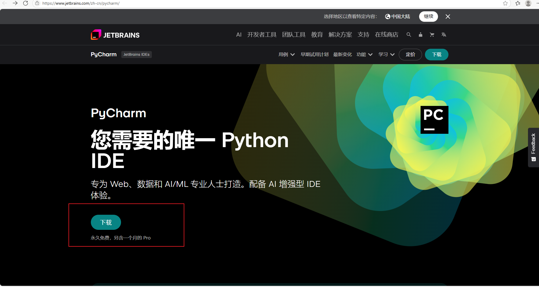 2025年7月最新版Python安装&PyCharm安装教程已永久免费！！！（图文超级详细）_pycharm免费版-CSDN博客