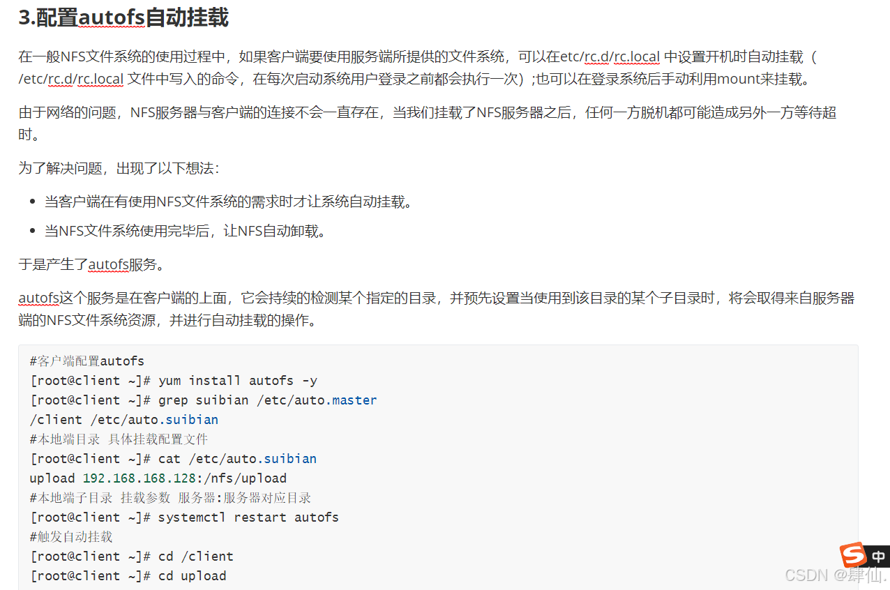 NFS笔记-CSDN博客