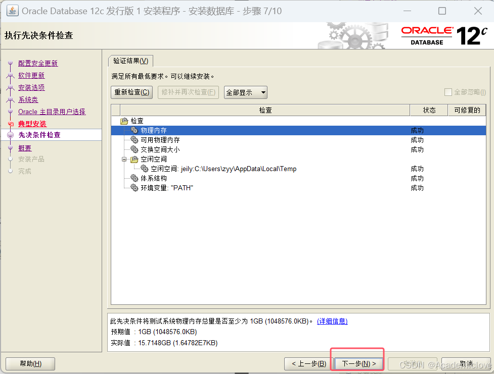 orcle12c下载及卸载具体步骤。_oracle12c下载-CSDN博客