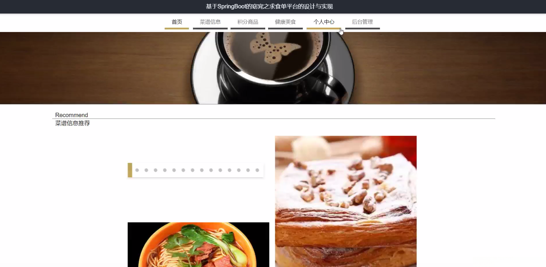 Springbootjavaphpnodepython基于springboot的窈窕之求食单平台的设计与实现【计算机毕设】 Csdn博客