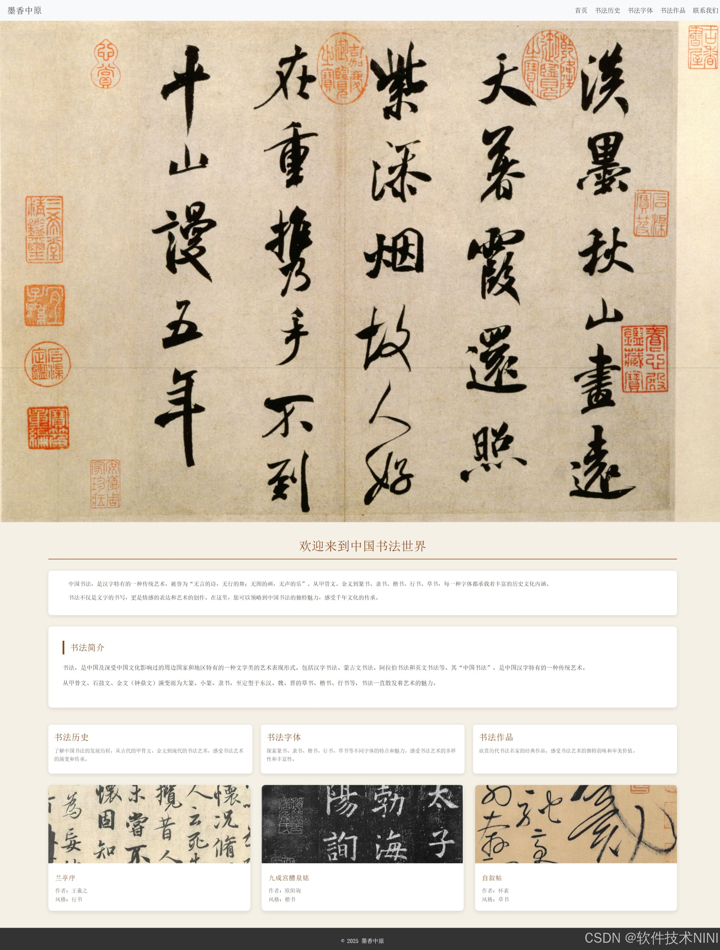 Html Css Js网页制作成品——htmlcss中国书法网页设计(页)附源码htmlcss 田字格硬笔书法纸网页版 Csdn博客
