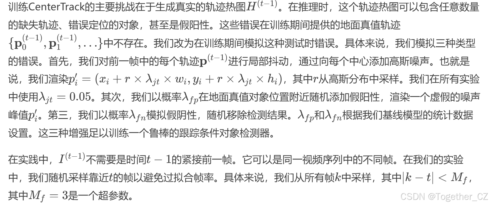 CenterTrack：Tracking Objects as Points——跟踪对象作为点-CSDN博客