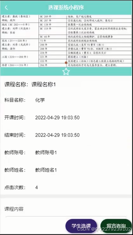 295基于java jsp SSM Springboot学生课程选课系统小程序教学视频（源码+文档+运行视频+讲解视频）-CSDN博客