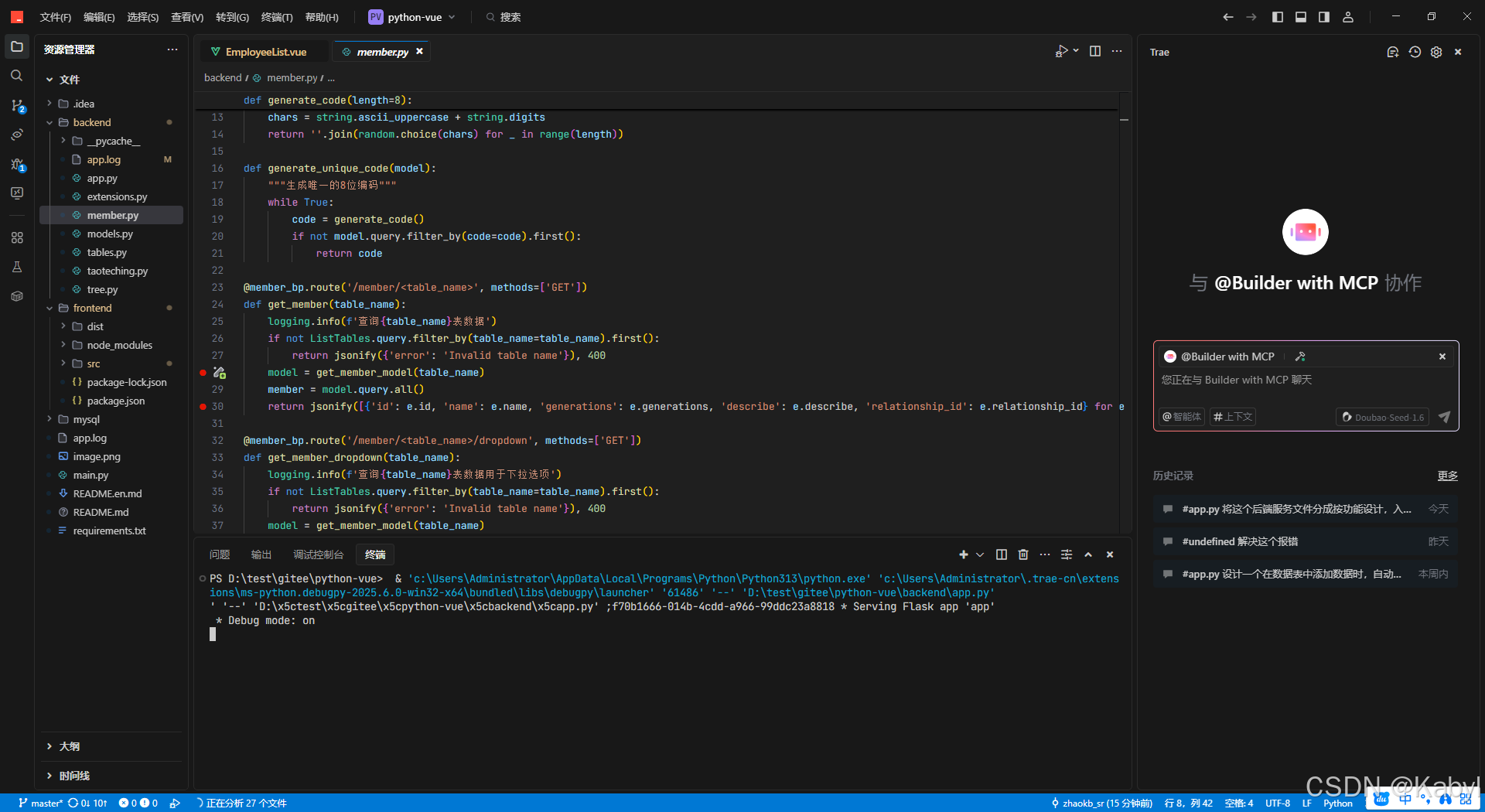 【4】使用TRAE创建项目的python后端调试功能_trae debug-CSDN博客
