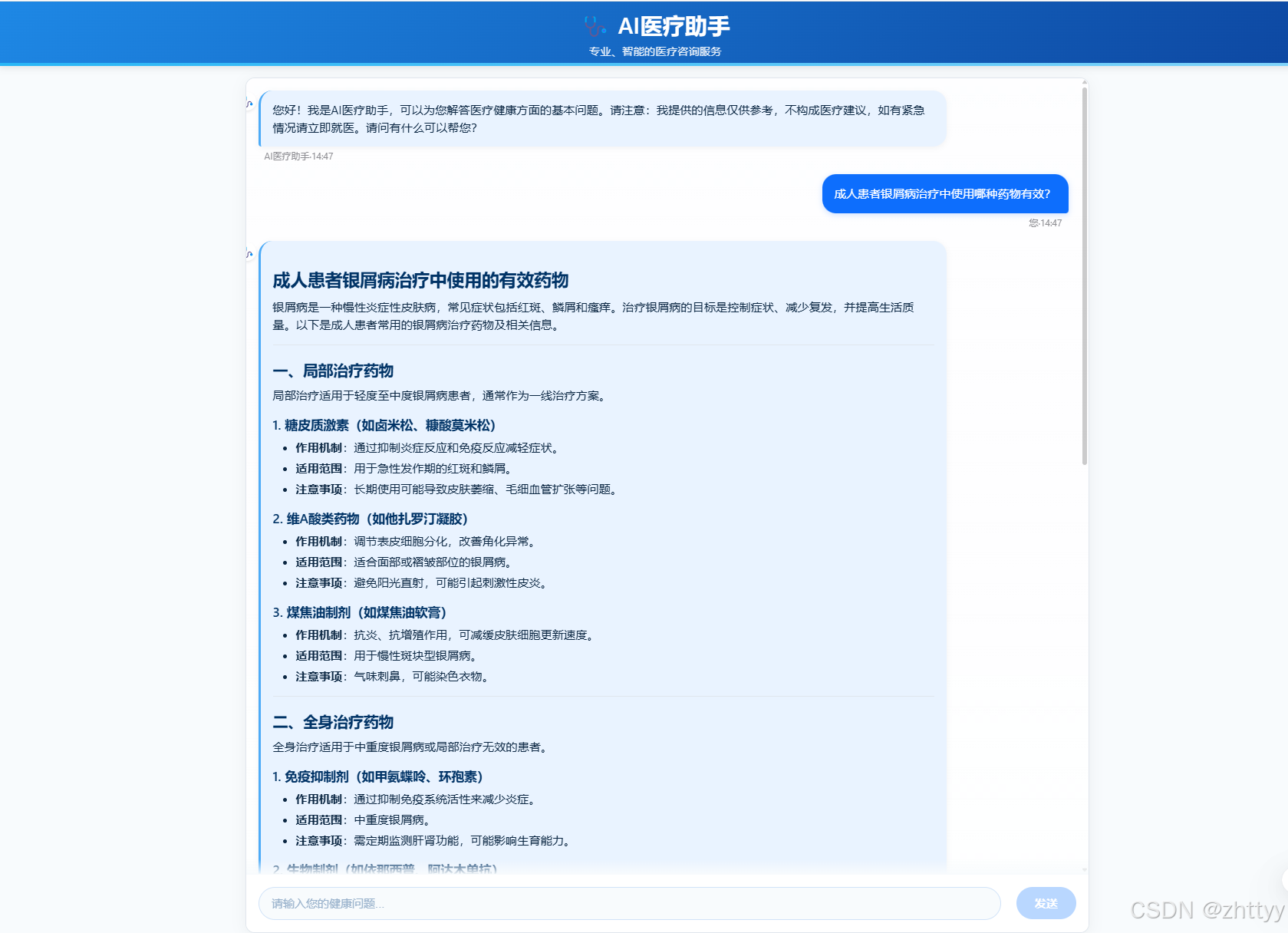 React + LangChain + RAG实战：打造一个专业的AI医疗助手_react rag-CSDN博客
