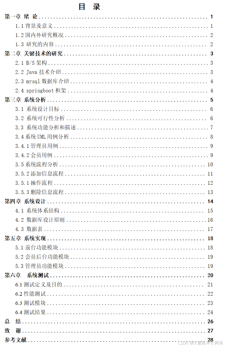 Java项目 基于springboot框架的在线动漫系统项目实战附源码文档java 视频转动漫 Csdn博客