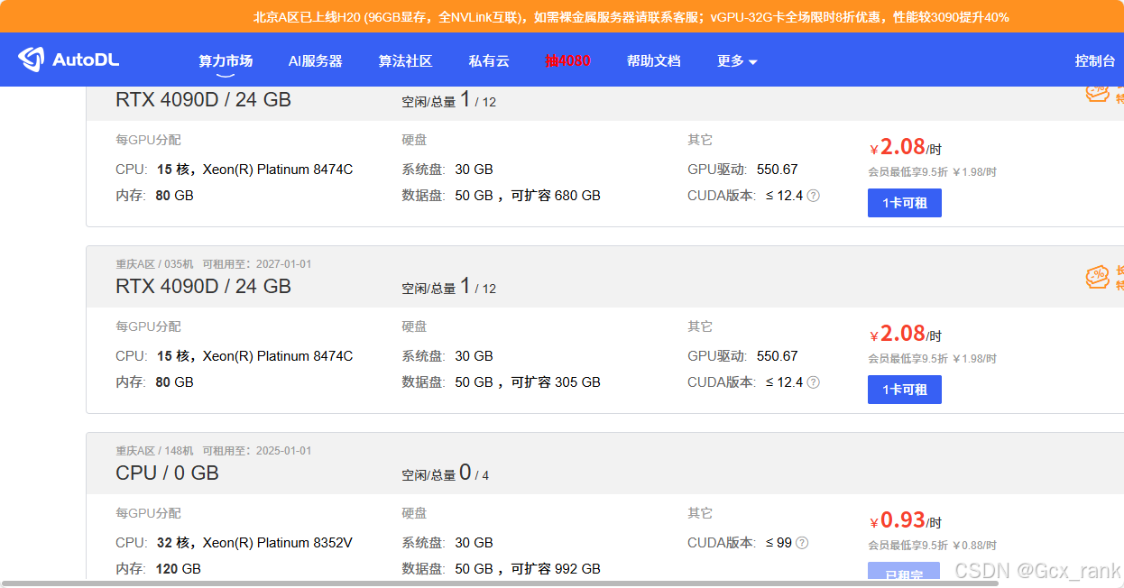 pycharm远程连接autodl教程①_如何用autodl与pycharm远程连接-CSDN博客