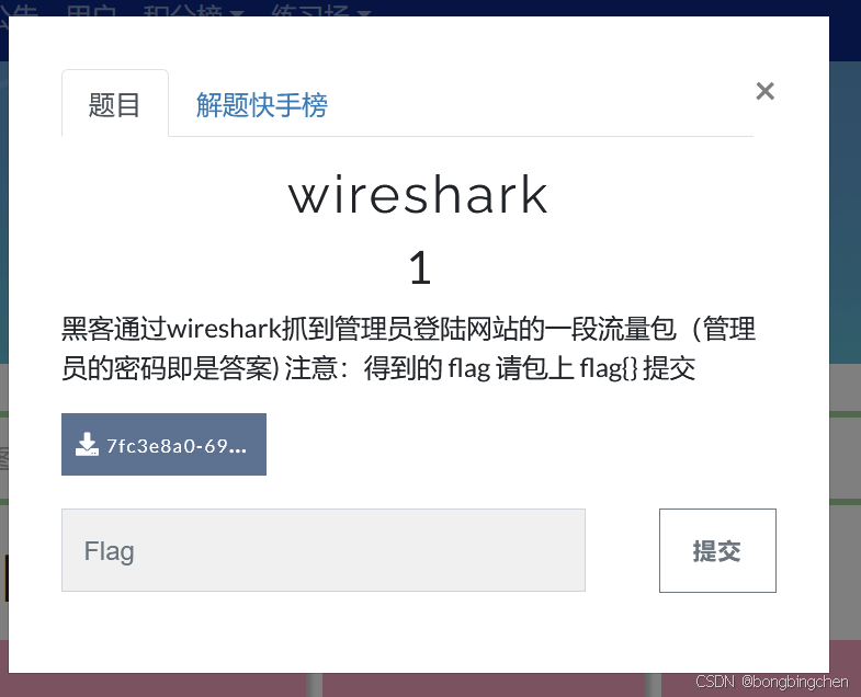 BUU.Misc[wireshark]_misc1.pcapng文件怎么打开-CSDN博客