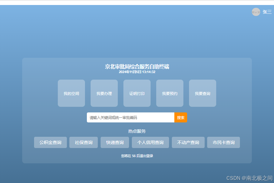 Vue+HTML+CSS 实现自助终端界面设计：新手友好、完整源代码 从零开始构建自助终端服务页面：基于Vue的UI组件教程 一步步实现综合服务自助终端UI：适合前端新手的完整项目 打造酷炫 ...