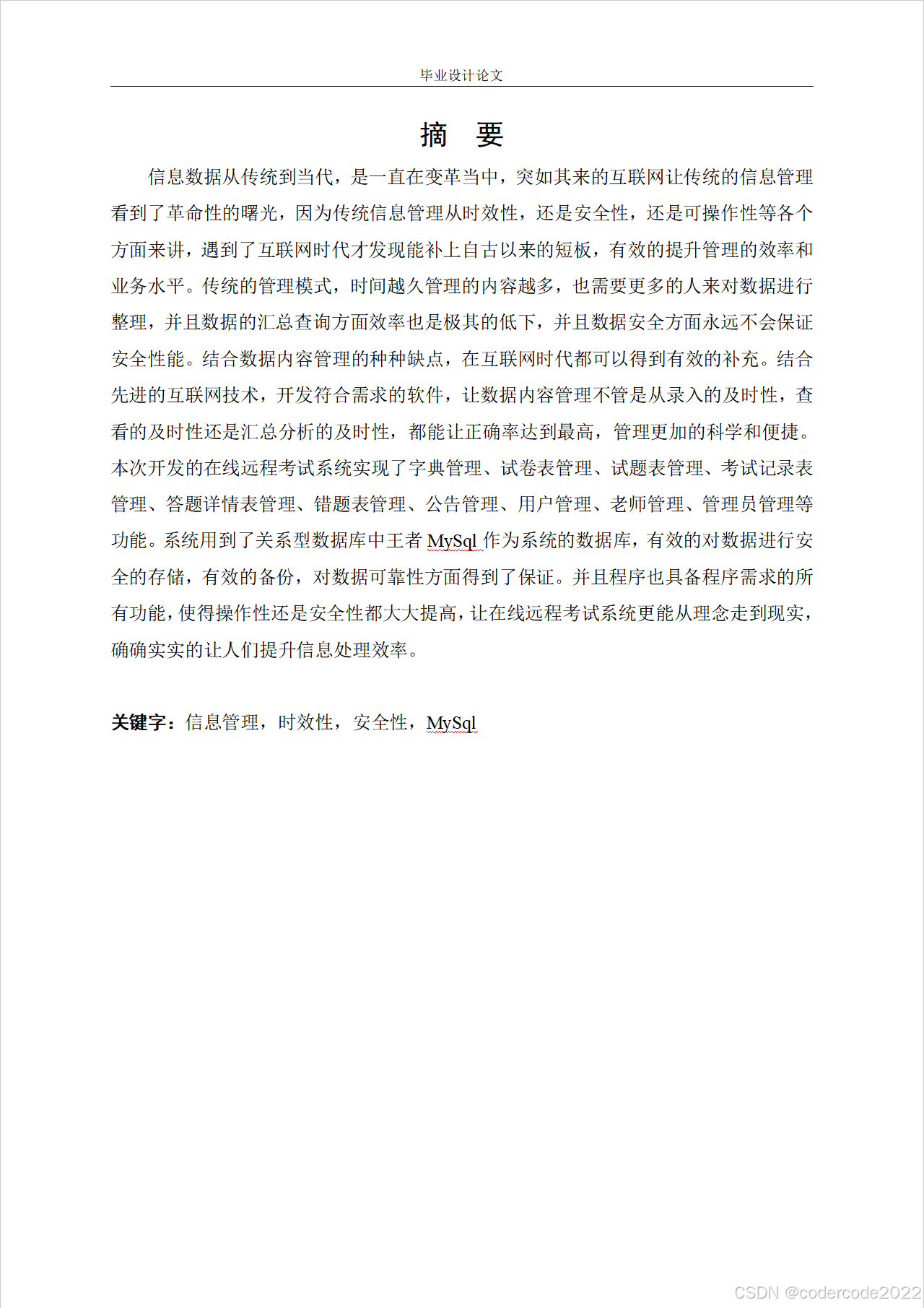 基于spring Boot在线远程考试系统的设计与实现(11707) Csdn博客