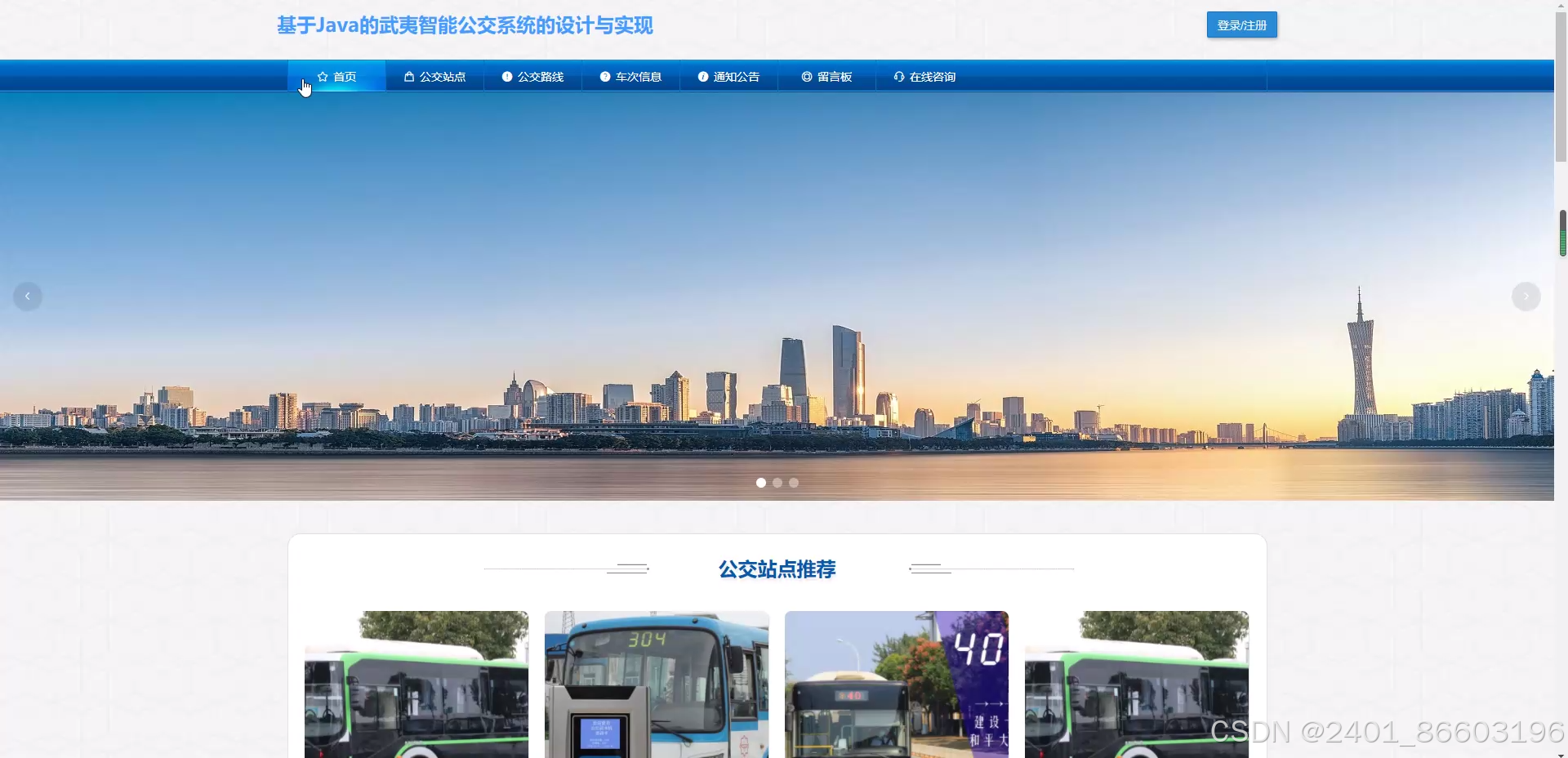 基于djangovue武夷智能公交系统的设计与实现【开题报告程序论文】 计算机毕设 Csdn博客