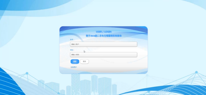 计算机毕业设计springboot基于java的二手车交易管理系统 基于spring Boot框架的java二手车交易管理平台设计与实现 Java技术驱动的spring Boot二手车交易管理