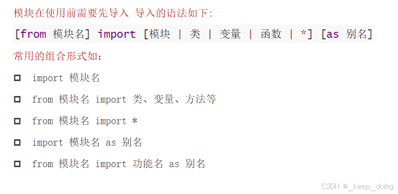 7python异常、模块与包python 异常 模块 与包 Csdn博客