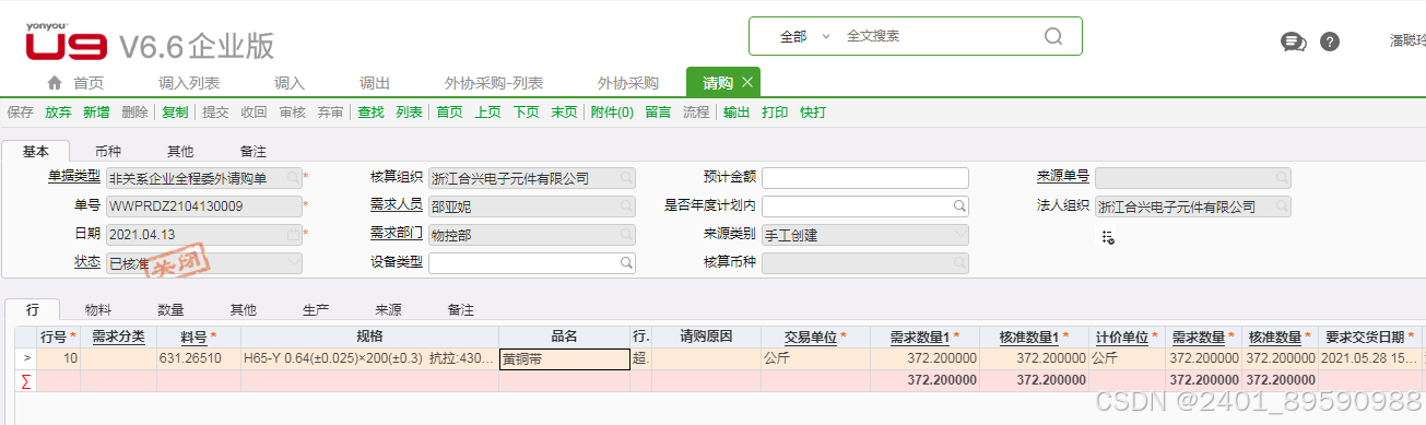 U9系统角料委外加工业务操作说明_用友 u9c 委外采购 备料-CSDN博客
