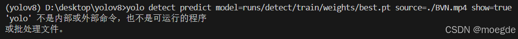 基于yolov8调用训练好的模型时，报错：‘yolo‘不是内部或外部命令，也不是可运行的程序yolo 不是内部或外部命令也不是可运行的程序 或批处理文件。 Csdn博客