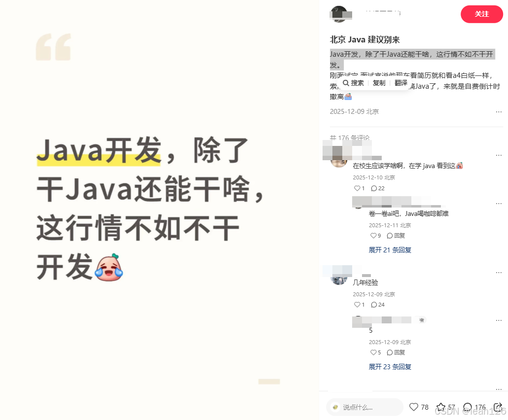 Java开发，除了干Java还能干啥，这行情不如不干开发。-CSDN博客