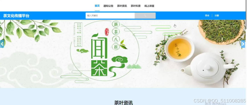 python+django/flask的茶文化传播平台Java+nodejs+php-计算机毕业设计-CSDN博客