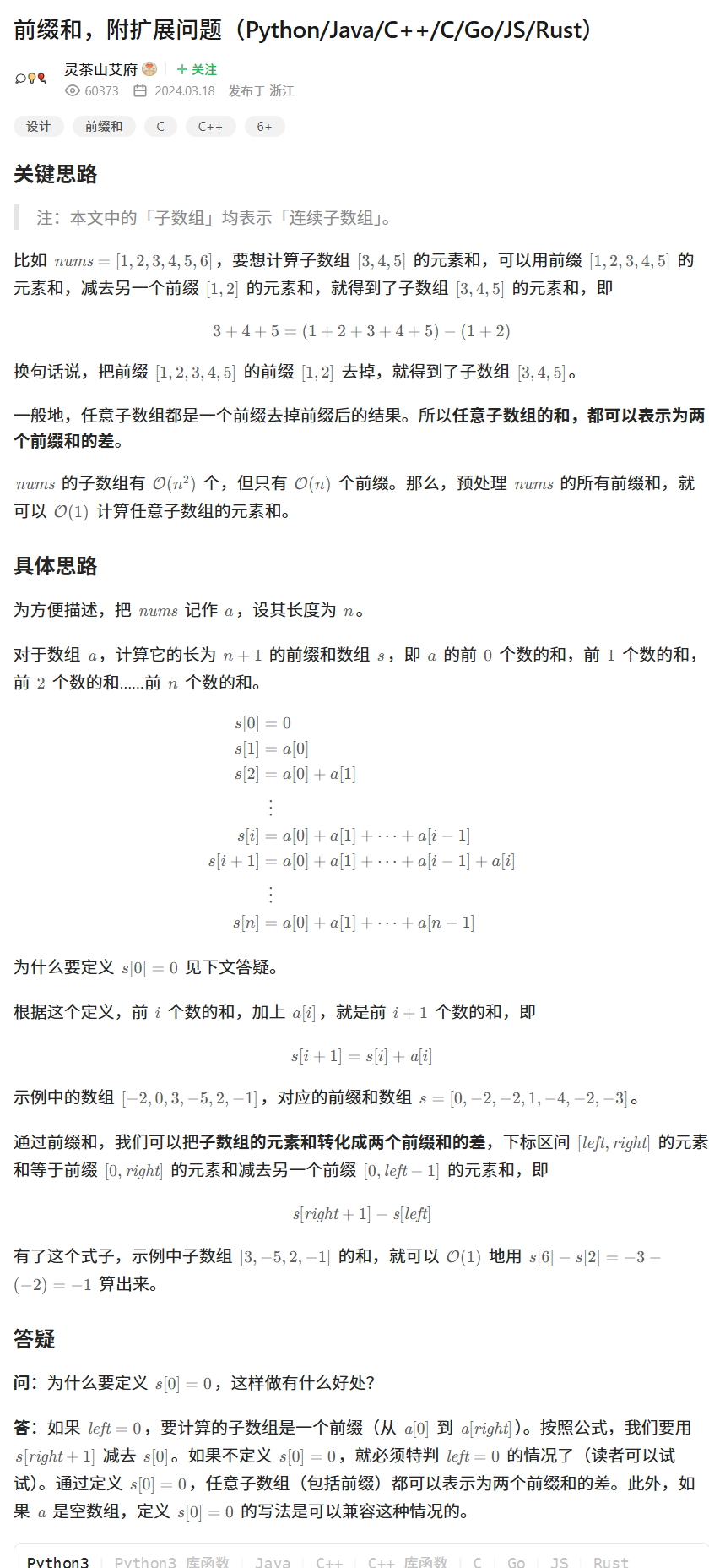 【leetcode】303. 区域和检索 - 数组不可变-CSDN博客