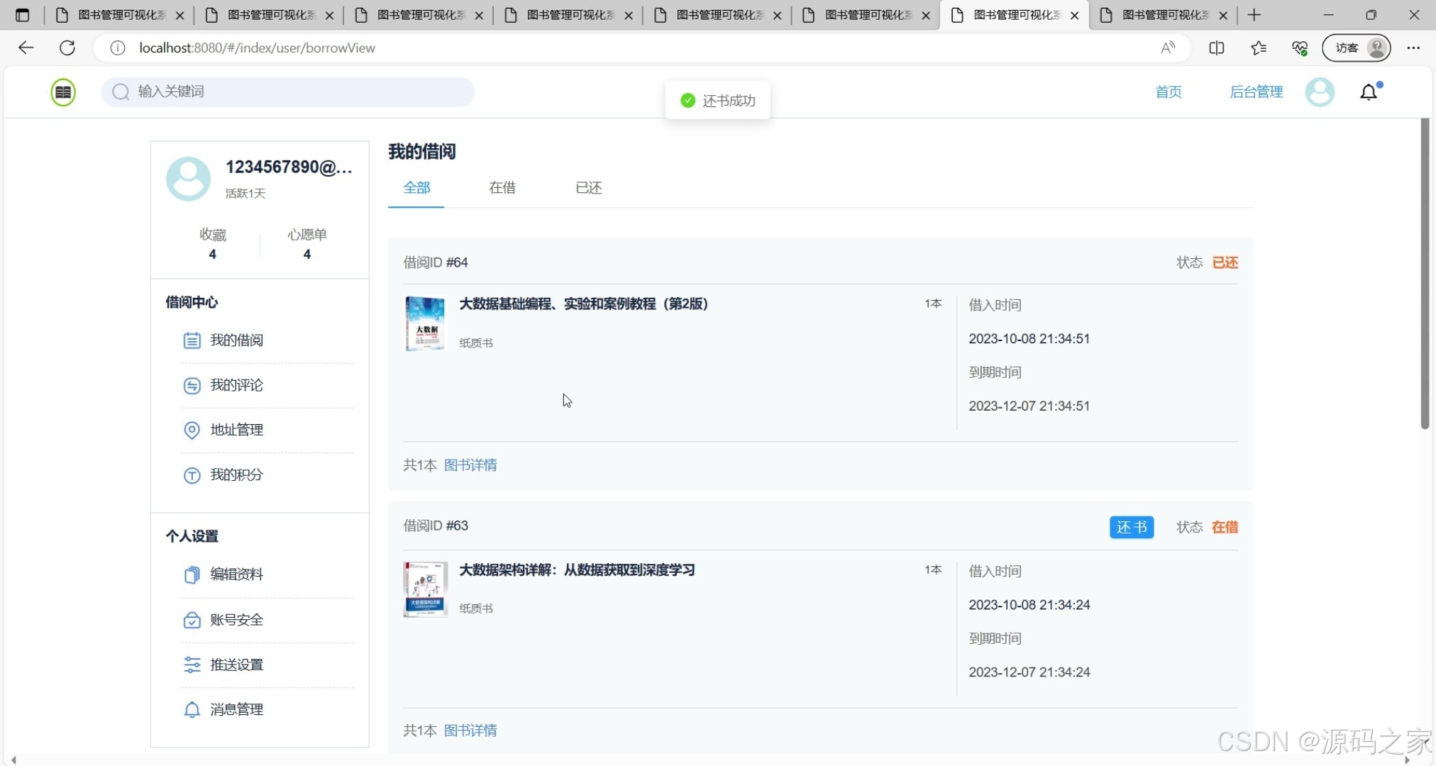 大数据毕业设计:python图书推荐管理系统 书籍管理系统 可视化 Django框架 图书管理系统 (附源码论文) 大数据图书管理系统 Csdn博客