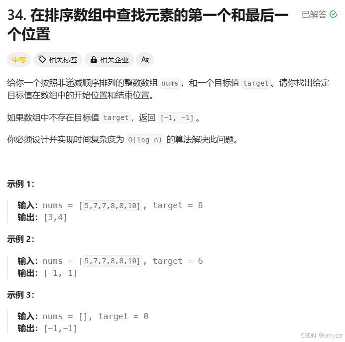 Leetcode Hot100 第53题 34.在排序数组中查找元素的第一个和最后一个位置-CSDN博客